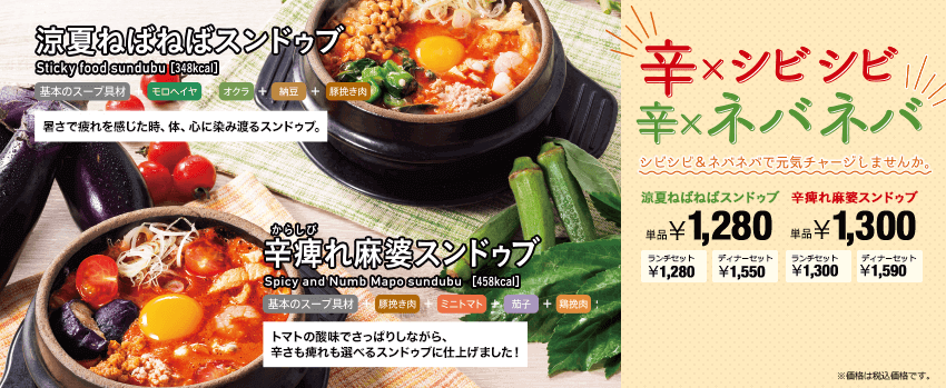 東京純豆腐 | 東京スンドゥブ – 主役は「スンドゥブ」。今までの韓国料理のイメージをくつがえす、野菜、薬膳中心のヘルシー料理を、おしゃれな ...